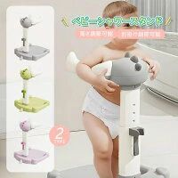 【商品説明】サイズ（単位：cm） 写真通り カラーグレー、パープル、グリーン（写真ご参考の程度） 素材PP、その他セット内容ベビーシャワースタンド商品特徴 ベビーシャワースタンドは、赤ちゃんの入浴をより安全で快適にするための理想的なアイテム...