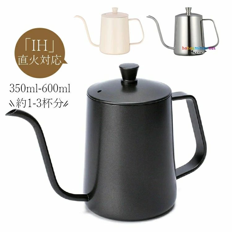 【商品コード】：y813467 【カラー】 シルバー、アイボリー、ブラック 材質：コーヒーぽっと本体：304ステンレス、外側テフロンコーティング 容量：350ml、600ml 原産国 : 中国 【この商品について】 【独自のS字形状の注ぎ口...