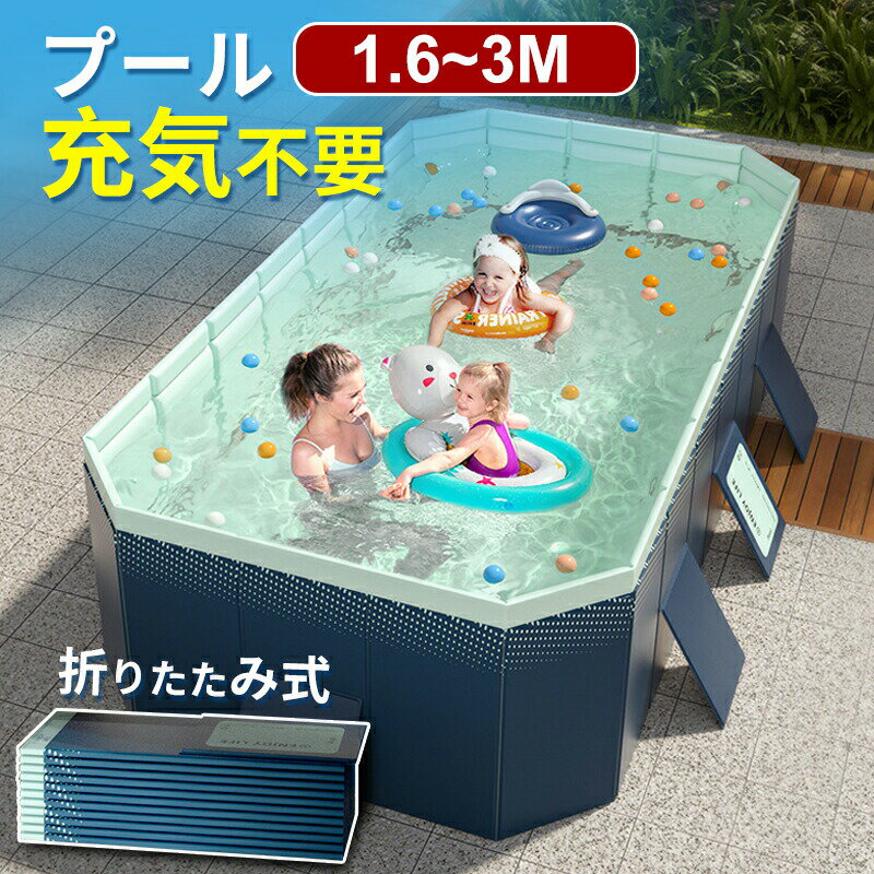 商品名とキャッチコピープール 空気入れ不要 1.6m/1.8m/2.1m/2.6m/3m 折りたたみ ビニールプール 大型 ファミリープール 簡単な排水 家庭用プール 子供用 犬用 水遊び 加厚プール 収納簡単 便利 コンパクト 熱中症対策...