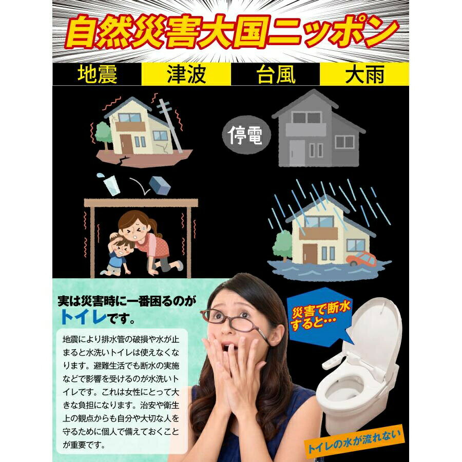製造メ一カ一の直営店ですので、大量のご注文にも対応可能です。 【いざという時の備えに！ 】 地震や台風などの災害時は当然のことながら、停電や断水、配管故障、 そしてアウトドアや渋滞時など緊急時のトイレの心配を解決します。 【15年長期保存可...
