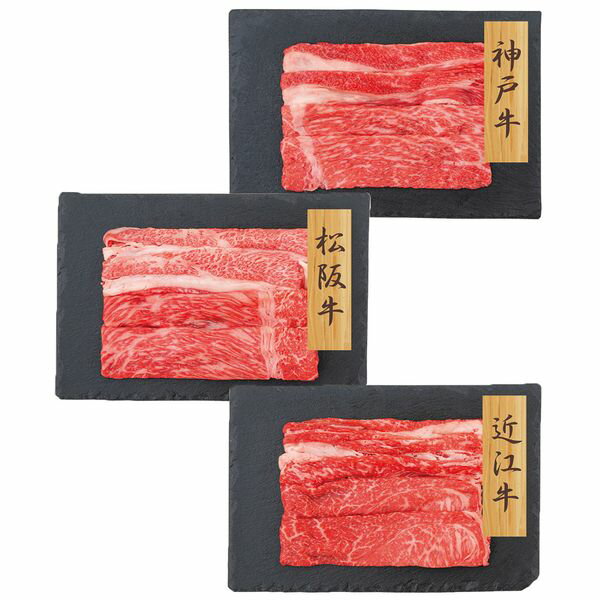 ポイント溶けるような霜降りとやわらかな肉質をお楽しみいただけます。※写真はイメージです。内容・デザイン等変更になる場合があります。予めご了承ください。箱サイズ37×27×7cm現品サイズ・内容神戸牛300g・松阪牛300g・近江牛300g重...