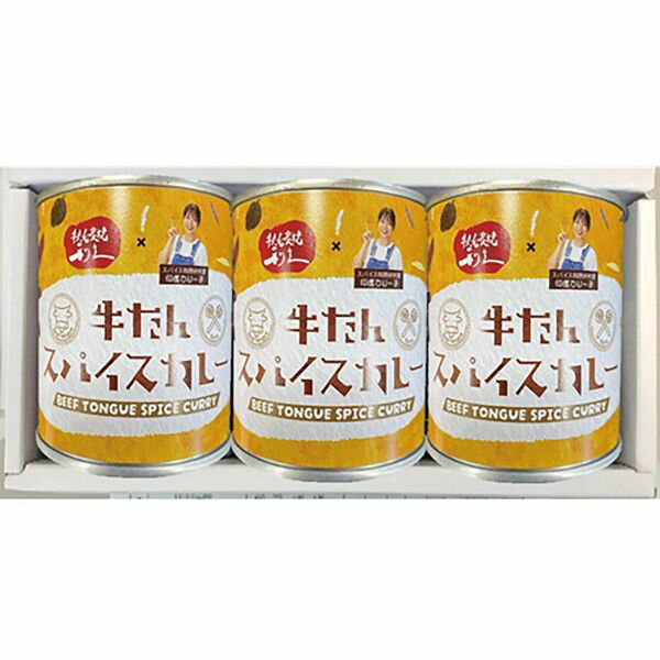 ポイントスパイス料理研究家兼タレントの印度カリー子さんとコラボしたスパイスカレーをギフトセットにしました※写真はイメージです。内容・デザイン等変更になる場合があります。予めご了承ください。箱サイズ21×8×8現品サイズ・内容牛たんスパイスカ...