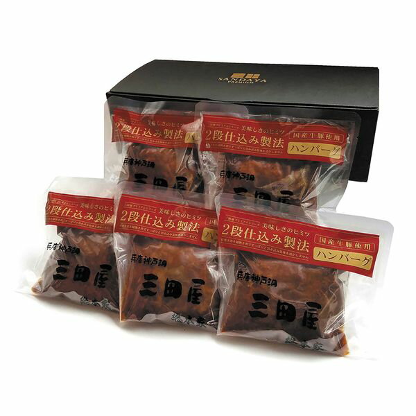 ポイント国産肉（牛肉・豚肉）と国産玉ねぎを使用した、こだわりハンバーグ。粗挽き肉を細挽き肉ですっぽりと包み込んだ2段仕込み製法でお肉の旨味を逃しません。※写真はイメージです。内容・デザイン等変更になる場合があります。予めご了承ください。箱サ...