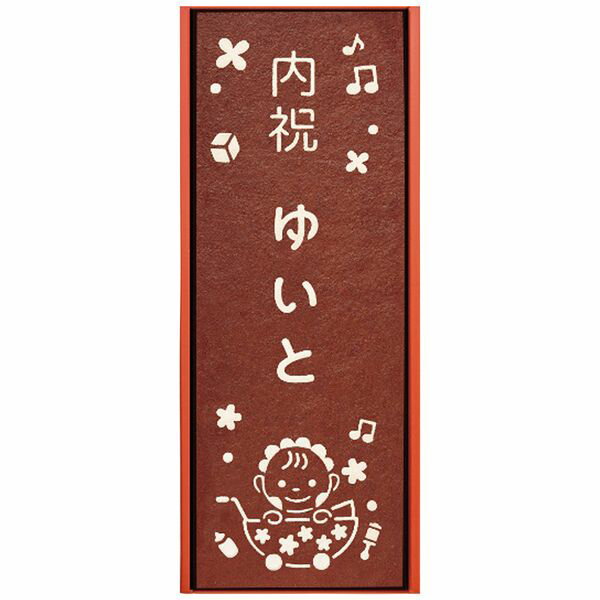 ポイント卵の風味、ざらめの香ばしさ、しっとりとした昔ながらのカステーラに、お子様のお名前をおひとつおひとつ心を込めて刷込みました。※写真はイメージです。内容・デザイン等変更になる場合があります。予めご了承ください。箱サイズ11.5×28×7...