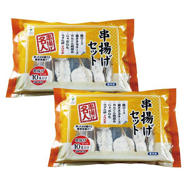 ポイント鶏ささみチーズ串、じゃがいも串、豚ロース串、れんこん肉詰め串、うずら串の5種類を各4本ずつ、計20本セットにしました。外はサクサク、中はジューシーなこだわりの串揚げ。ご家庭で手軽に揚げるだけで、本格的な味わいをお楽しみいただけます。...