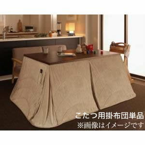 ▼△▼ シリーズ一覧 ▼△▼205×235cm225×225cm225×250cm225×280cm235×295cm洗えるマイクロファイバーダイニングこたつ掛け布団 DAILY デイリー【注意事項】メーカー直送の商品となりますので、「代金...