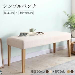商品の仕様【サイズ】幅111&times;奥行40.5&times;高さ44.5cm【材質】フレーム：天然木(ラバーウッド)&nbsp;&nbsp;&nbsp;&nbsp;&nbsp;&nbsp;&nbsp; 張地：ポリエステル&nbsp;...