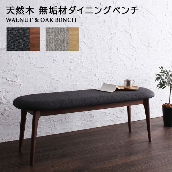 天然木 無垢材ダイニングベンチ Kデザインベンチ 2人掛ベンチ 木製 北欧 1811_17 Kデザインベンチ【注意事項】メーカー直送の商品となります。欠品・完売でない場合、翌営業日出荷予定の商品です。