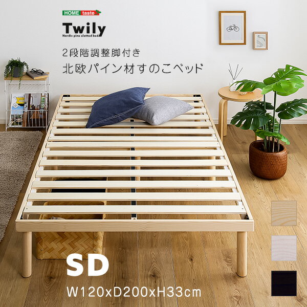【商品サイズ】120x200x33cm【商品重量】22.5kg【梱包サイズ】122x25x20cm【梱包重量】23.5kg関連商品パイン材高さ2段階調整脚付きすのこベッド(ダブル)パイン材高さ2段階調整脚付きすのこベッド(シングル)パイン材...