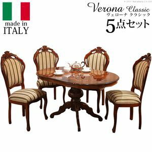 【ダイニングセット テーブルセット イタリア家具『〔ヴェローナ クラシック〕 商品一覧】3点セット(テーブル幅90cm+チェア2脚)3点セット(テーブル幅90cm+チェア2脚)3点セット(テーブル幅90cm+チェア2脚)3点セット(テーブル...