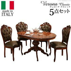 【ダイニングセット テーブルセット イタリア家具『〔ヴェローナ クラシック〕 商品一覧】3点セット(テーブル幅90cm+チェア2脚)3点セット(テーブル幅90cm+チェア2脚)3点セット(テーブル幅90cm+チェア2脚)3点セット(テーブル...