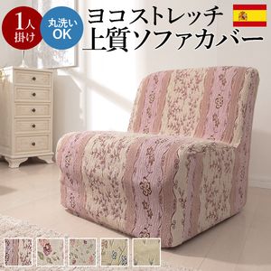 【スペイン製ストレッチフィットチェアカバー CAROLINA〔カロリーナ〕商品一覧】1人掛け2人掛け3人掛け肘付き1人掛け肘付き2人掛け肘付き3人掛け※メーカー直送のため代金引換はお受けできません。 ※沖縄・一部離島は別途送料がかかります。...