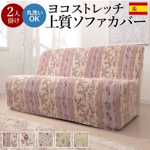 【スペイン製ストレッチフィットチェアカバー CAROLINA〔カロリーナ〕商品一覧】1人掛け2人掛け3人掛け肘付き1人掛け肘付き2人掛け肘付き3人掛け※メーカー直送のため代金引換はお受けできません。 ※沖縄・一部離島は別途送料がかかります。...
