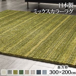 【ミックスカラーラグ 〔ルーナ〕 商品一覧】140x100cm200x140cm200x200cm250x200cm300x200cmオーバル型200x140cm丸型 径200cm※メーカー直送のため代金引換はお受けできません。 ※沖縄・一...