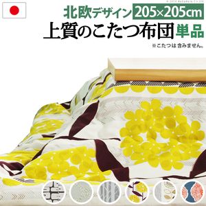 ※メーカー直送のため代金引換はお受けできません。 ※沖縄・一部離島は別途送料がかかります。お見積もりいたしますのでお問い合わせ下さい。 【カラー】 モリノキ・アツマリ・シラカバ・ケイランサス・サンフラワー・ダイリン 【仕様】 表地：ポリエス...
