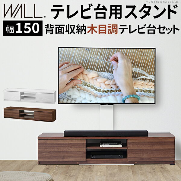 →→→　WALL ウォール　シリーズ　はコチラ　←←←※メーカー直送のため代金引換はお受けできません。 ※沖縄・一部離島は別途送料がかかります。お見積もりいたしますのでお問い合わせ下さい。 【セット構成】 テレビスタンドx1 テレビ台x1 ...