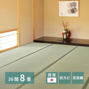 高品質な国産のい草と日本の職人の技術が織りなす双目織の上敷き。 い草の栽培から縫製まで、すべて日本にこだわって丁寧に仕上げています。 織りが等間隔な「双目織り」は、見た目も美しく、汚れにくいのが特徴です。 【サイズ】36間8帖(約364×3...