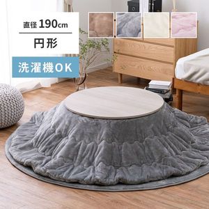思わず触れたくなるようなふんわりなめらかタッチのこたつ布団！ 収納もしやすい薄掛けタイプです。波型縫製で中わたが片寄るのを防ぎます。 また、汚れても洗えるためいつも清潔にお使いいただけます。 【サイズ】約190cm　円形 【カラー】ベージュ...