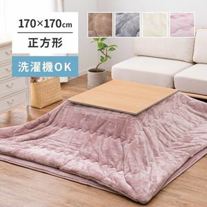 思わず触れたくなるようなふんわりなめらかタッチのこたつ布団！ 収納もしやすい薄掛けタイプです。波型縫製で中わたが片寄るのを防ぎます。 また、汚れても洗えるためいつも清潔にお使いいただけます。 【サイズ】約170×170cm 【カラー】ベージ...