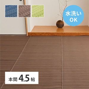 汚れても手軽に水洗いできる、い草風カーペット。 ペットとの快適な暮らしや、アウトドアにも最適です。 モダンなリビングにも合う様なデザインに仕上げました。 【サイズ】本間4.5帖(約286×286cm) 【カラー】ブルー、ブラウン、グリーン ...