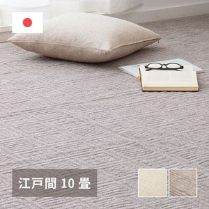 一人暮らしでも持ち運び簡単！扱いやすい軽量の平織カーペット。 弾力があり復元性に優れたループパイルでへたりにくく、ふかふかとした肌触りが特徴です。 【サイズ】江戸間10帖(約352×440cm) 【カラー】アイボリー、グレージュ 【素材】ポ...