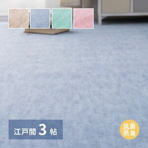 お部屋が明るくなる、かわいいパステルカラーの抗菌カーペット。 カットパイルでふわふわなめらかな肌触り。毛先がカットされているため引っかかりにくく、室内でペットを飼っているご家庭でも安心です。一から紡績できる強みを生かし、アクリルを2％入れる...