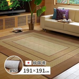い草の「染」にもこだわり、職人の業で鮮やかな色合いに染め上げられた、落ち着きのあるブラウンカラー。北欧インテリアやナチュラルインテリアにもマッチするデザインです。 上質な国産い草は一本一本が太くコシがありとてもしっかりしているから、丈夫で高...