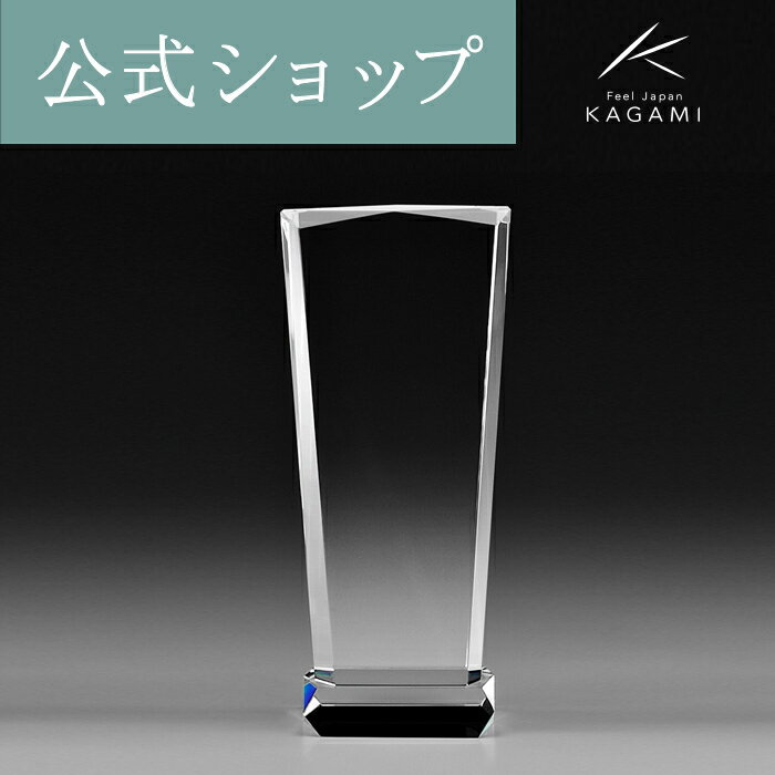 商品説明サイズ横巾85mm 高さ185mm 奥行42mm 材質光学ガラス 色無色透明箱仕様化粧箱 商品説明 光学ガラスで作られたトロフィーです。勝利の栄光をたたえるトロフィーとして、また記念品にもお使いいただけます。光学ガラスは透明度と高い...