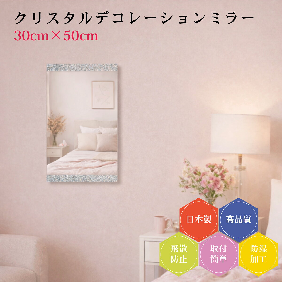・サイズ ：幅:30cm × 奥行き:3mm × 高さ:50cm　※設置時は留め具を含め厚みが1cmとなります。 ・タイプ：壁掛けミラー ・注意文：モニターの発色具合によって実際のものと色が異なる場合があります。 ・生産国：日本 ・留め具の...