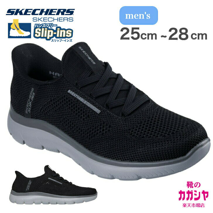 メーカー希望小売価格はメーカーサイトに基づいて掲載しています 「スケッチャーズ スリップインズ メンズ スリッポン SKECHERS サミッツ-パーフォ 232939 ブラック 黒 カジュアル クッション 軽量 通気性 衝撃吸収性 履きやす...