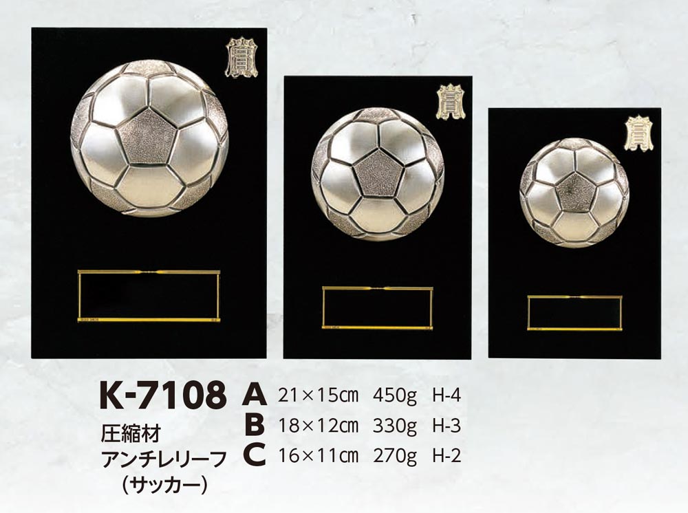 高さ210mm×幅150mm　商品重量：約450g　板：圧縮材　レリーフ：アンチモニー製