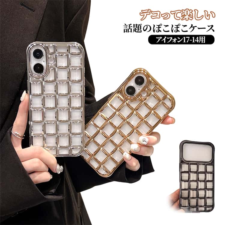 入れて、振って、ときめく。わたしだけのシャカシャカケースに。背面クリア×ぷっくり立体のぽこぽこデザインで、デコが映える話題のスマホケースです。ビーズや立体シール、デコパーツを入れて、世界にひとつだけのシャカシャカケースが作れます。振るたびに...