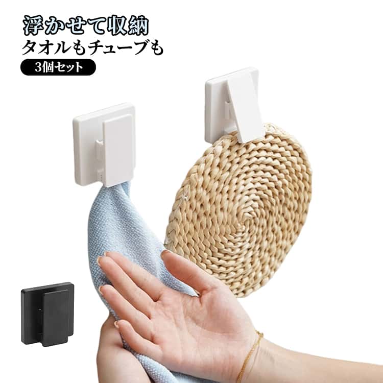 挟むだけで簡単に使える粘着式タオルクリップ3個セットです。壁面に貼り付けて、タオル・布巾・ボディタオル・ゴム手袋・歯磨きチューブなどを省スペースに浮かせて収納できます。穴あけ不要の粘着タイプで、賃貸でも安心のタオルクリップです。浮かせる収納...