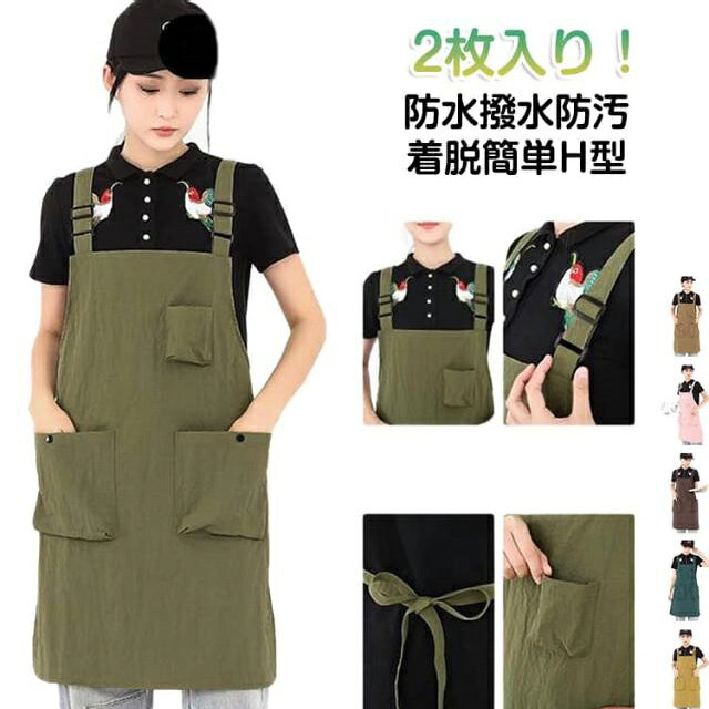 肩にやさしいH型で長時間でも快適。シワになりにくく大容量ポケット付きで、家事から保育・飲食の現場まで使いやすいエプロンです。 サイズ カーキ 黒 キャメル 黄 緑 ピンク ブラウン サイズについての説明 100*67cm ※サイズ表の実寸法...