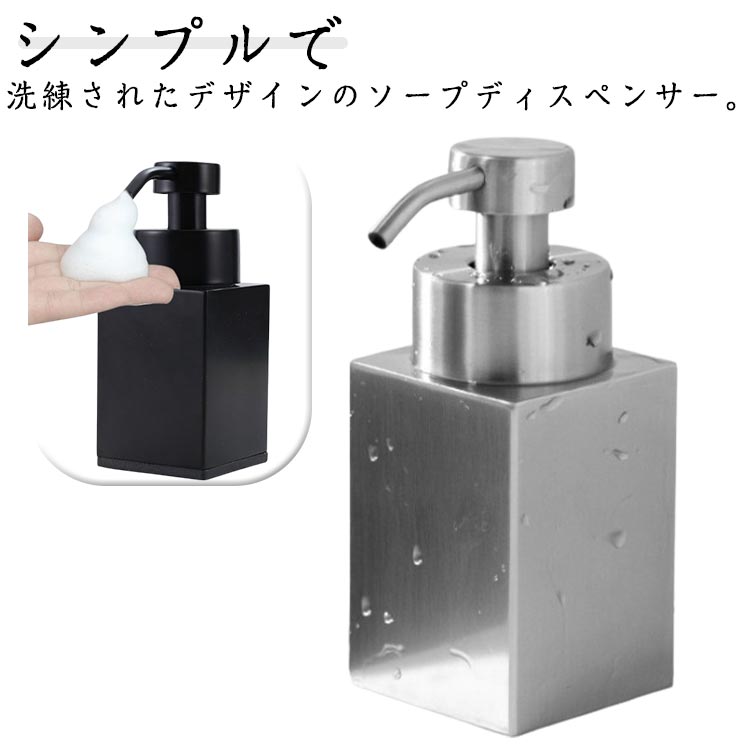 シンプルで洗練されたデザインのソープディスペンサー。無駄のない直線的なデザインとステンレスの質感が、ミニマルでインダストリアルな雰囲気を演出します。どんなサニタリールーム・洗面所・キッチンにも馴染んでスタイリッシュに。コンパクトなサイズ感！...