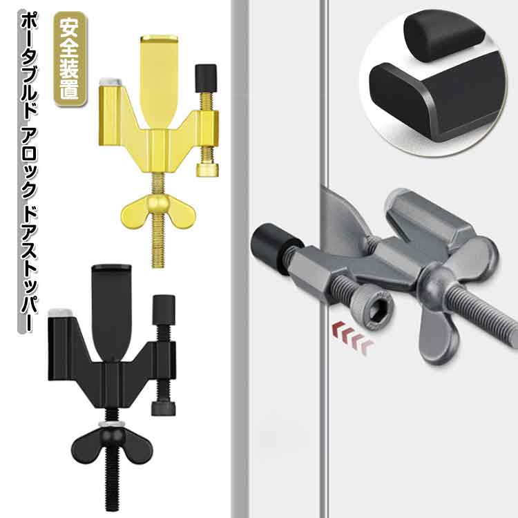 【安心・プライバシーをプラス】 特に旅行や一人旅のホテルなどでは、鍵を持っていても外側から開けられないドアロックストッパーがあれば、ドアをしっかり閉めて安らかに眠ることができます。【高品質素材】：耐久性と防錆性に優れた高品質の亜鉛合金を使用...