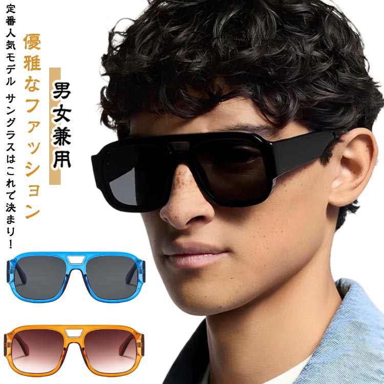 優雅なファッション定番人気モデル サングラスはこれで決まり！優雅なファッションのモデルとして、長期に渡り皆様からのご愛好を受けている本製品は、流行の最先端を行き、夏季における定番人気モデルであり、まさにあたなが求めるファッションです！良質な...