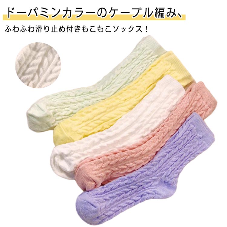 ふわふわ＆もちもちの手触り〜ドーパミンカラーのケーブル編み、ふわふわ滑り止め付きもこもこソックス！肌触りが良く、通気性も抜群です。また伸縮性に優れていますので、快適な履き心地。個性的な配色のデザインアートのように美しいデザインで、足元に高揚...