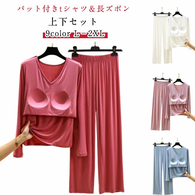 パット付きtシャツ＆長ズボン 上下セット 9color L－2XL胸が目立たないようにパッドが付いた長袖Tシャツとズボンの2点セット。トップスは前面のみ、パッドは縫われて固定されているためズレません。ほどよく前面がフィットし、締め付け感なし...
