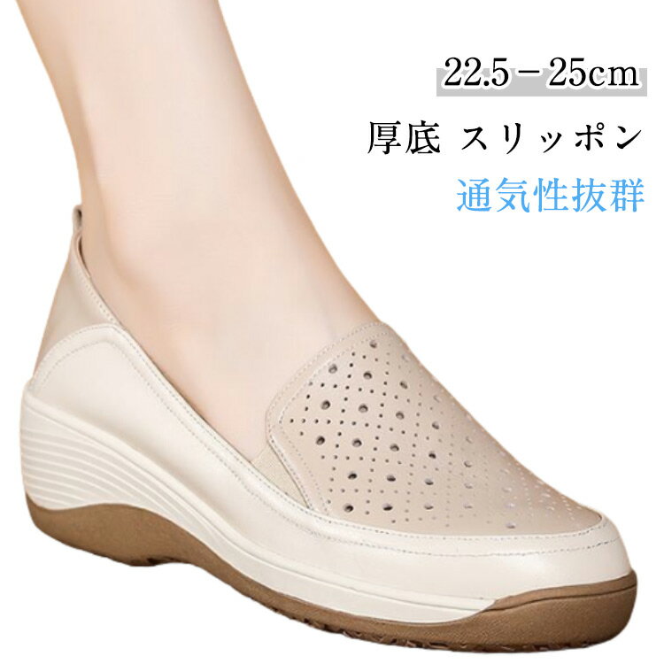 【軽量＆通気】非常に軽いので、ウォーキングにバッチリ！柔軟な軽便なの底、通気性はさらに強くて、蒸れなくて、長時間歩いても、爽やかの心地をサポート。高い柔軟性と軽量設計で、長時間履いても足に優しい。【厚底＆美脚】厚底なので、適度な体格比率をア...