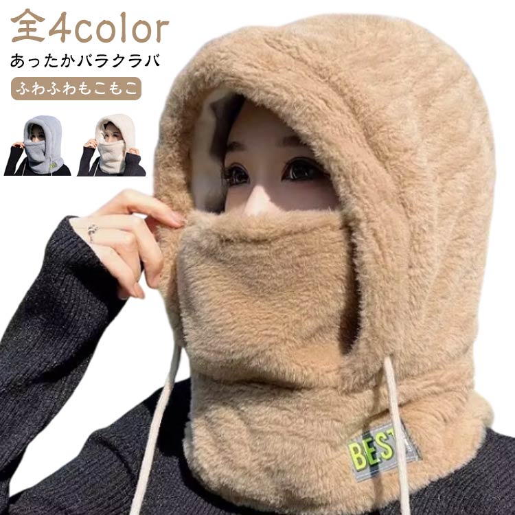 ふわもこ あったかバラクラバ 全4colorふわふわな厚手フリース生地を使用した肌触りの良いバラクラバ（フードウォーマー）フードがない洋服やウェアに、フードを後付けできますよ口元にも生地を配置しているので、上げればフェイスカバーのように使用...