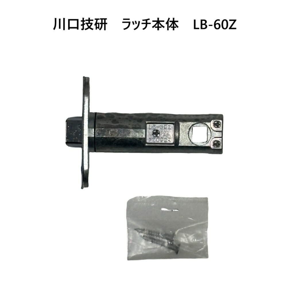 川口技研(GIKEN)ドアロックシリーズ交換専用のラッチケース本体となります。 ラッチ本体以外の部品に関しては既存のを再利用となります。 交換時に紛失や破損等に十分ご注意の上交換をお願いします。 梱包内容：ラッチ本体　フロントプレート1枚　...