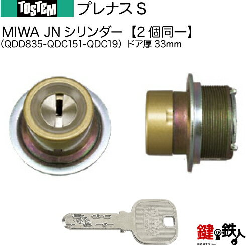 &nbsp; ピッキングに強い防犯対策シリンダー MIWA　JNシリンダー ■標準キー 5本付き ■合カギの注文 こちら ■MIWA JNシリンダー 商品説明は、こちら ■発送時期 約1週間（休業日除く） ■生産国 日本 ■製造販売 美和ロ...