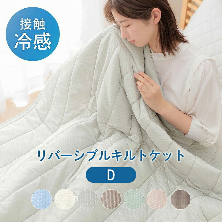 商品名 毛布・ケット 圧冷キルトケット「レノ」180×200cm ダブル メーカー イケヒコ ブランド イケヒコ 素材 表地=ポリエステル100%裏地/襟=ナイロン75% ポリエステル25%中材=ポリエステル100% 生産地 中国 サイズ ...