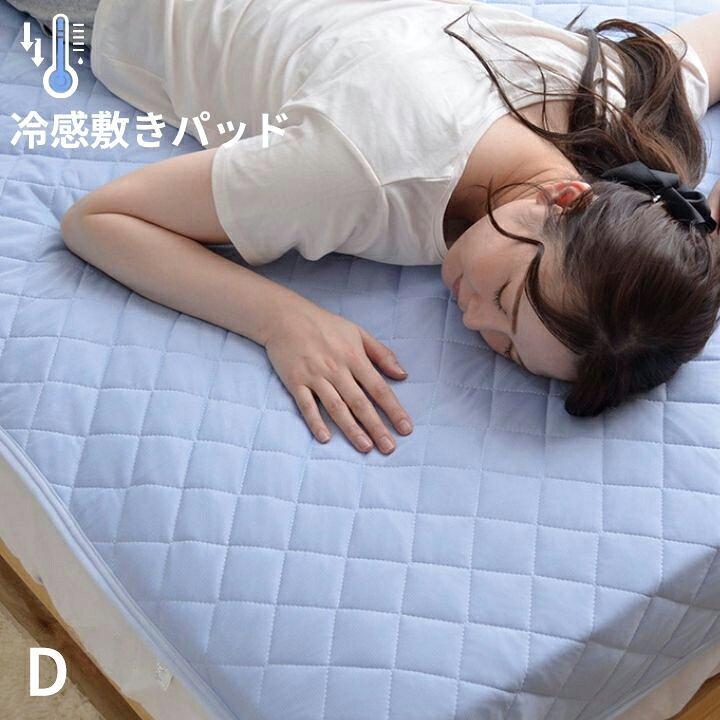 商品名 敷パッド 敷パッド 圧冷敷Pレノ 140×205cm ダブル メーカー イケヒコ ブランド イケヒコ 素材 表地=ナイロン75% ポリエステル25%裏地=ポリエステル100%中材=ポリエステル100% 生産地 中国 サイズ 1400...