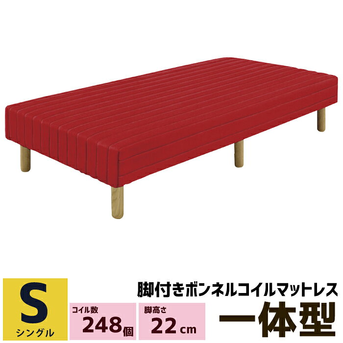 詳細 ■どんなお部屋にも合いやすいシンプルな脚付きマットレスのご紹介です。 ■シングルサイズなので、一人暮らしのお部屋にもちょうど良く収まります！ ■マットレスは一体型です。 分割タイプの場合、腰部分で分かれているため違和感があり寝づらいこ...
