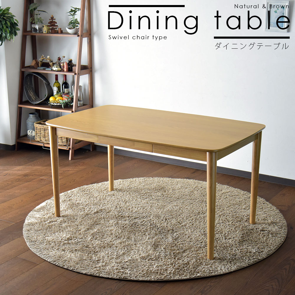 商品情報 材質 ■テーブル:BR色 ウォールナット突板　NA色 オーク突板 サイズ ■テーブル/幅135×奥行80×高70cm ・脚間 116×60 ・天厚 1.8cm カラー ・ブラウン/ナチュラル ※画像でご確認ください。 特徴 ・テー...