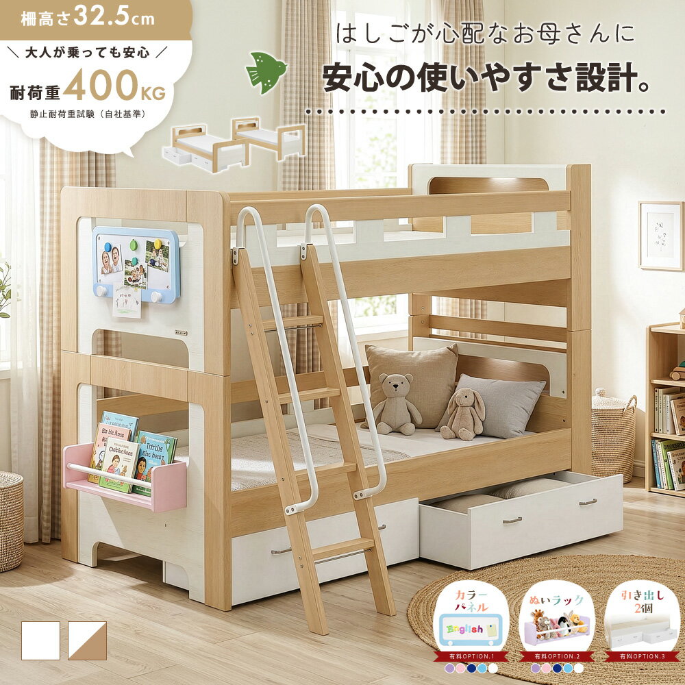 サイズ 【ベッド本体】ベッド外寸：L 214cm x D 107.5cm x H 160cmベッド内寸：L 196cm x D 97.5cm床面高：上段116cm・下段18.5cm/31cm【（有料オプション）カラーパネル】W 55cm x...