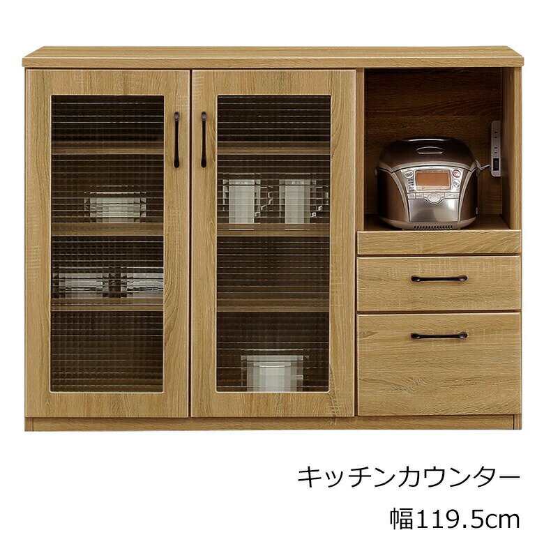 サイズ 120カウンター 幅119.5x奥行43x高さ90.5cm OPスペース 幅35.5x奥行39x高さ41cm 材質 MDF/強化紙 色 ライトブラウン 特徴 ・完成品 ・生産国（中国） ・MDF/強化紙 ・2口コンセント付き ・引き...