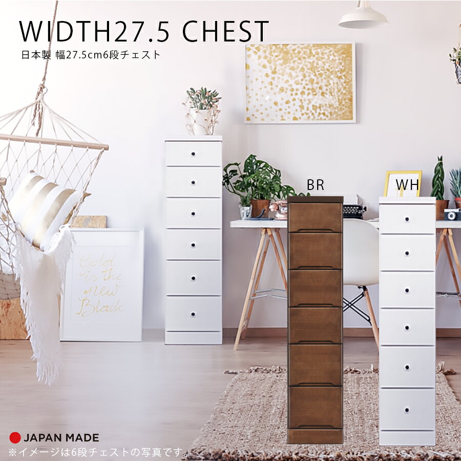 商品詳細 材質 ・WH（ホワイト） ・本体：プリント紙化粧板 ・前板：MDF/ウレタン樹脂塗装 ・BR（ブラウン） ・本体：プリント紙化粧板 ・前板：MDF/ウレタン樹脂塗装 サイズ ・外寸：幅27.5 奥行40 高さ120.5cm カラー...